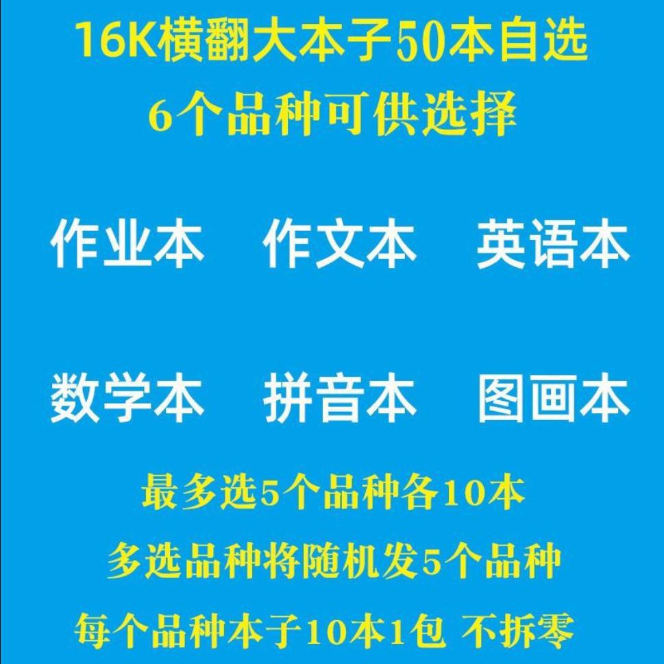 Generic 16K Primary School Students Unified English Mathematics Picture ...