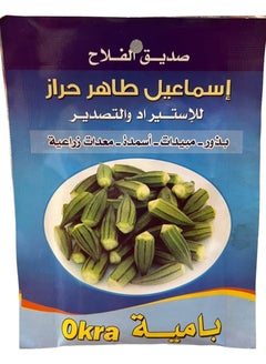 ISMAIL GAZZAZ Al Falah's Friend Okra Seeds KSA | Riyadh, Jeddah
