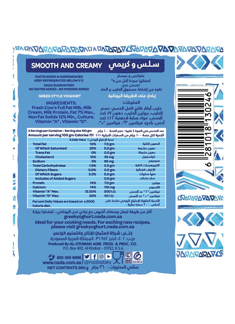 Buy Nada Full Fat Greek Yogurt Online | 15 Minutes Instant Delivery ...