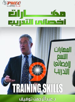 PMEC Training Specialist Skills The Nine Skills Egypt | Cairo, Giza
