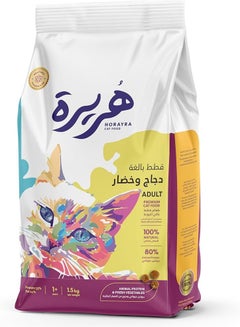 HORAYRA Cat Adult Dry Food with Chicken and Vegetables 1.5Kg KSA ...