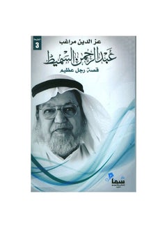 Géneric-Invalid brand name The story of a great man Abdul Rahman Al ...