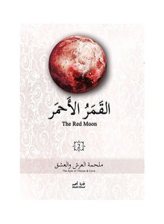 The Red Moon 2 UAE | Dubai, Abu Dhabi