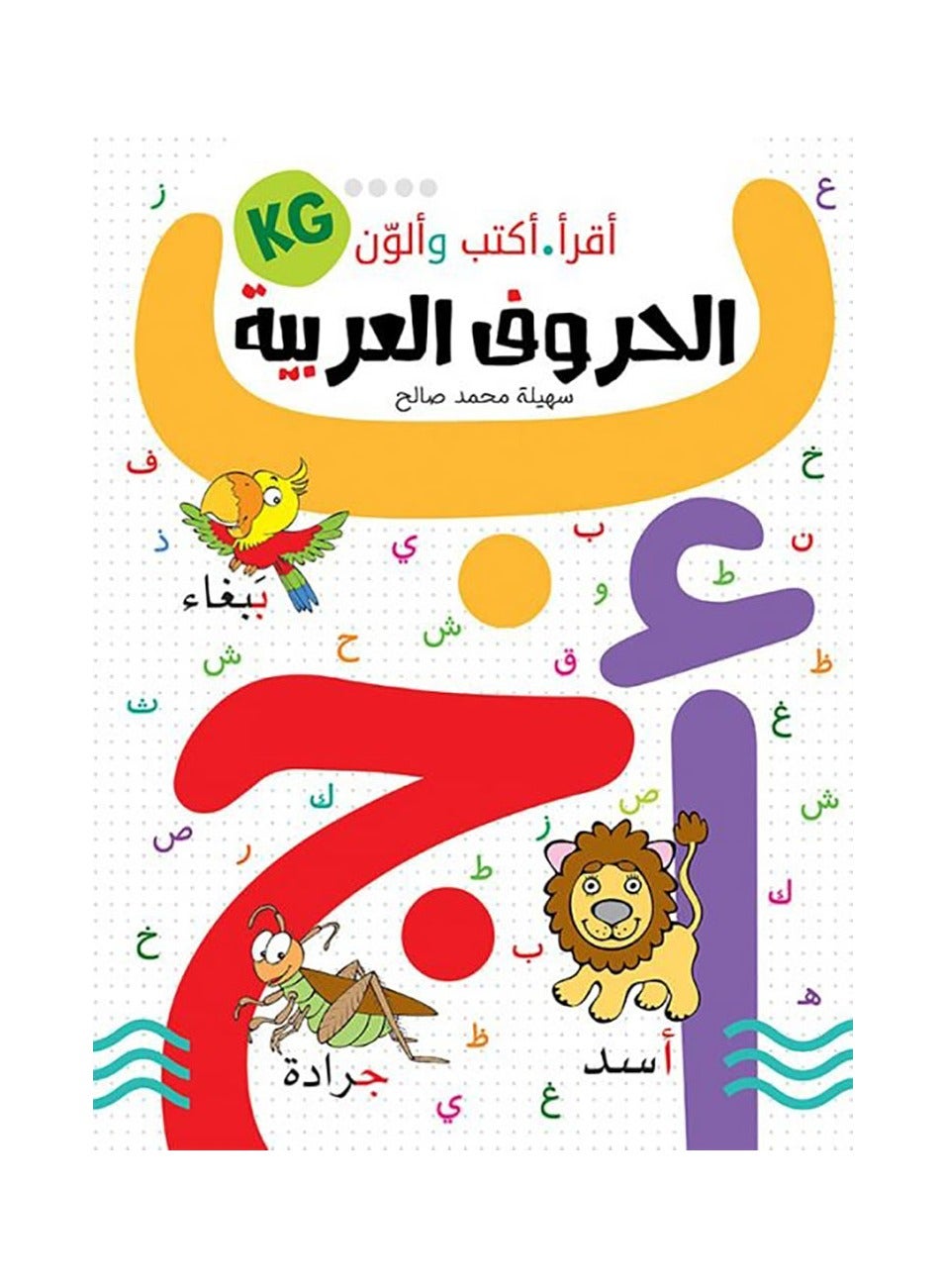 Write, read and color Arabic letters | Best Price UAE | Dubai, Abu Dhabi