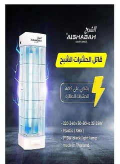 Ghost Stealth Flying Insect Killer KSA | Riyadh, Jeddah