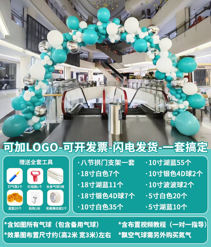 Generic Balloon Chain Shopping Mall Activity Opening Atmosphere Layout ...