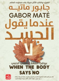 Gerenic When the body says no Egypt | Cairo, Giza