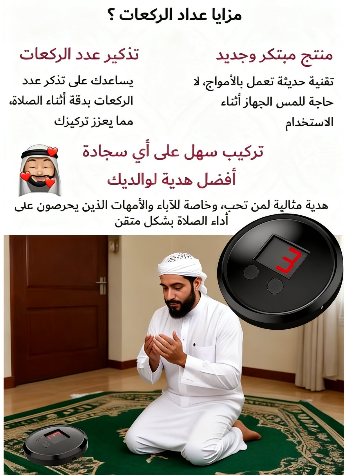 Naxifly Smart Rak'ah Counter/Automatic Prostration Counter for Prayer ...