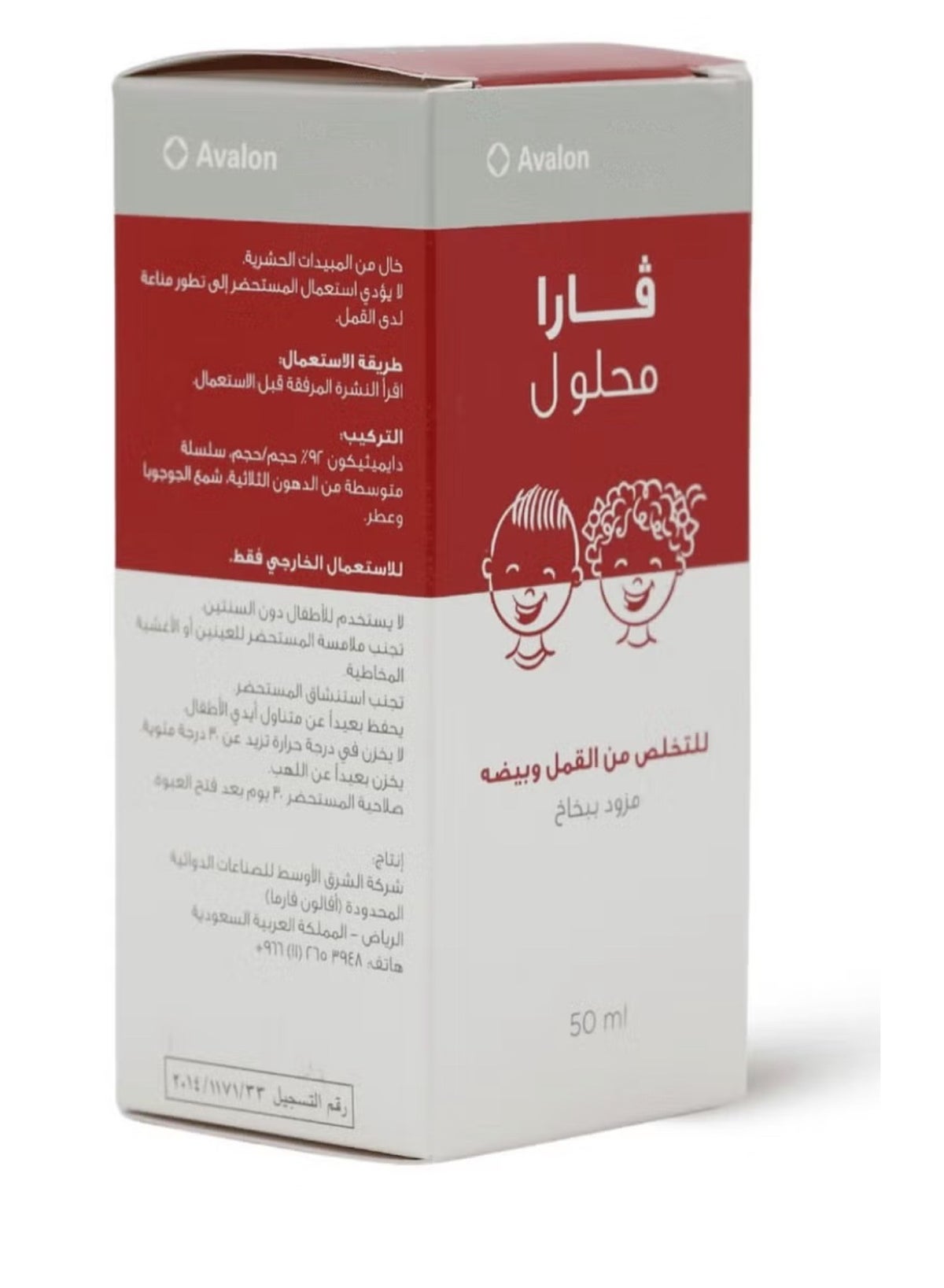 Avalon Vara Solution To Eliminate Lice And Nits With Spray 50.0ml ...