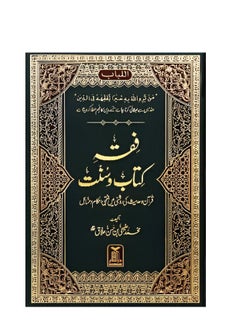 DARUSSALAM Fiqh Kitab o Sunnat | Fiqh of Kitab and Sunnah (Urdu Edition ...