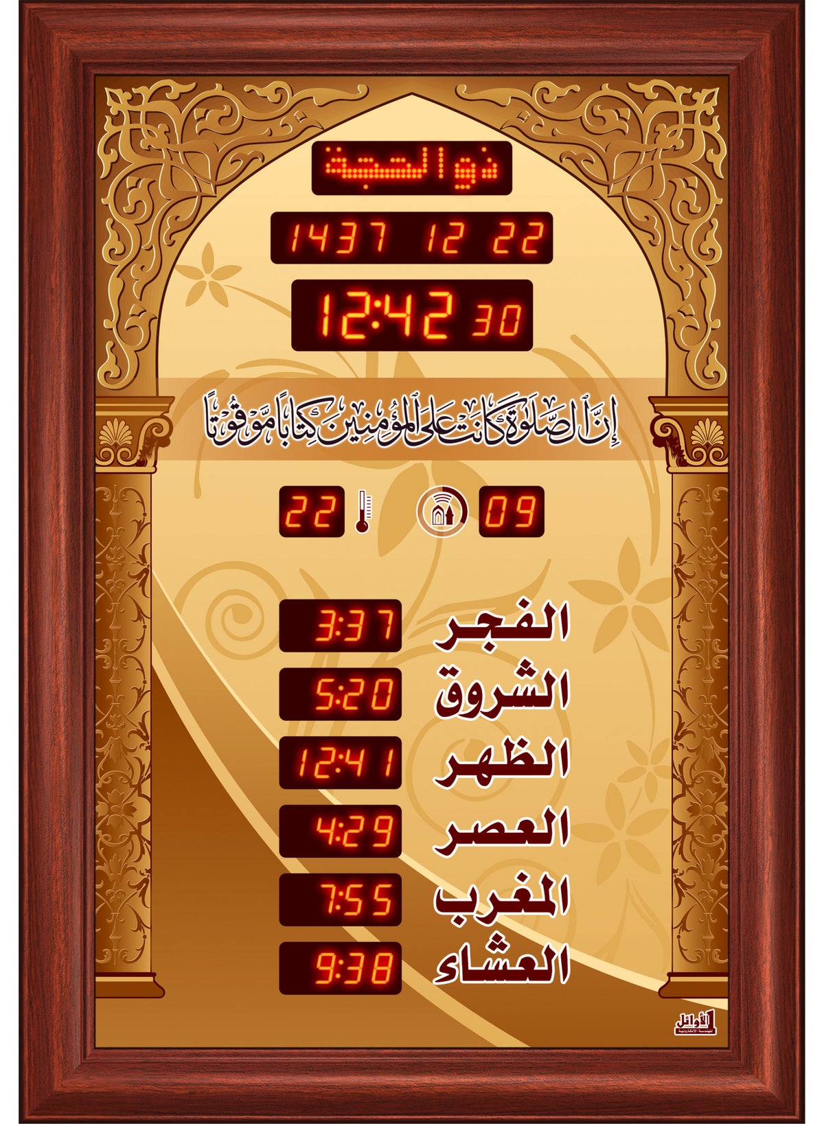 Al-Awail Islamic Azan Quran prayer timings clock | Best Price UAE ...