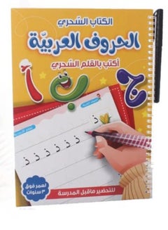 Toy Box Magic Copybook Arabic Reusable Writing Practice Book For Kids ...