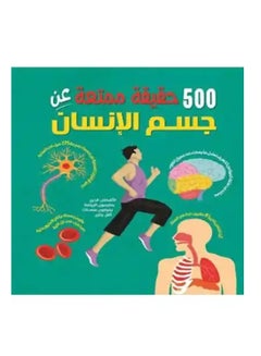 500 fun facts about the human body KSA | Riyadh, Jeddah