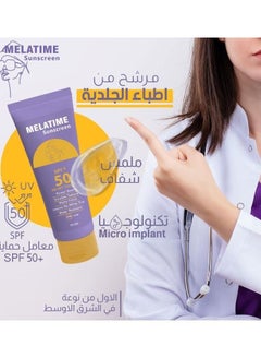MELATIME Melatime Sunscreen Velvet Touch Gel Spf 50 gm Egypt | Cairo, Giza