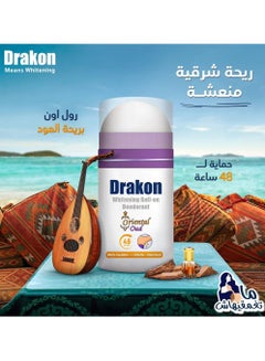 DRAKON Whitening Roll-on Deodorant Oriental Oud Egypt | Cairo, Giza