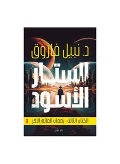 The Black Curtain Part III Nabil Farouk Egypt | Cairo, Giza