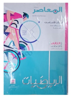 EL- MOASSER Mathematics Book - Second Term Second Preparatory 2025 ...