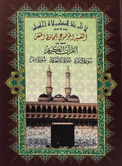 SUNDUS The objective interpretation of the master memorizer of surahs ...