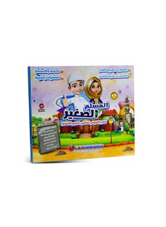 SUNDUS Muslim Al Sagheer Book | Best Price UAE | Dubai, Abu Dhabi