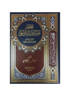Brief interpretation of Al-Nabulsi, Dr. Muhammad Ratib Al-Nabulsi KSA ...