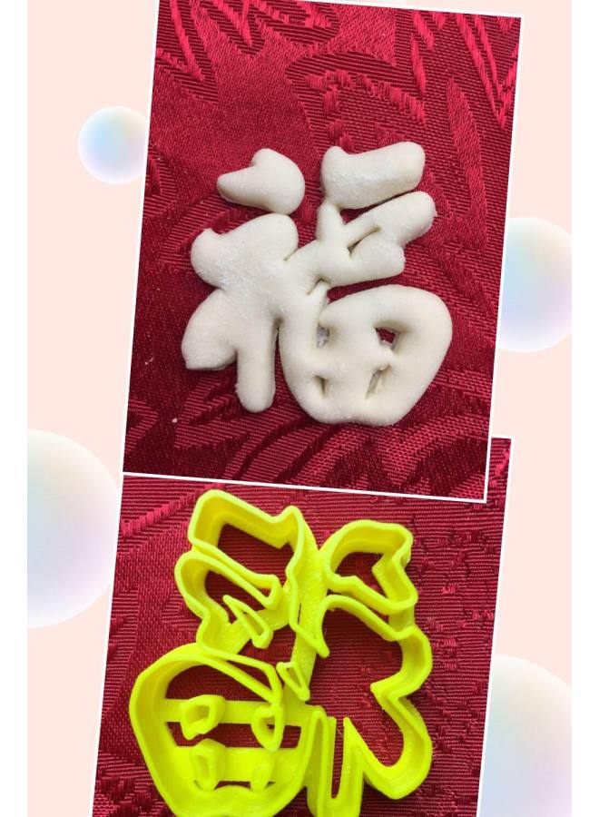Generic Fu Lu Xi Shou Steamed Bread Biscuit Mold Fu Character Mold Xi ...