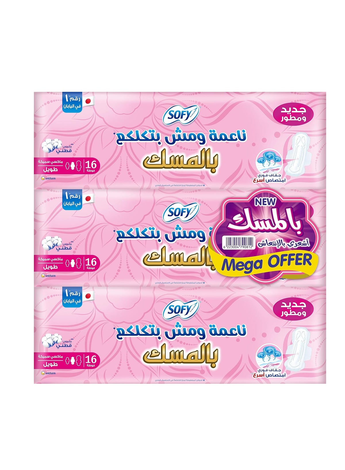 Sofy Sofy Maxi Musk Long Mega Anti Lumping 16 Pads x 3 Pieces White 29cm. | Best Price Egypt ...