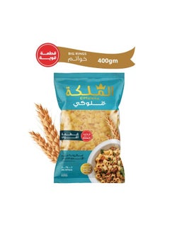 تسوق El Maleka وMeloky Big Rings Pasta 400g أونلاين في مصر