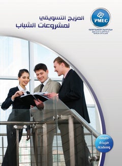 PMEC Marketing mix for youth project | Best Price Egypt | Cairo, Giza