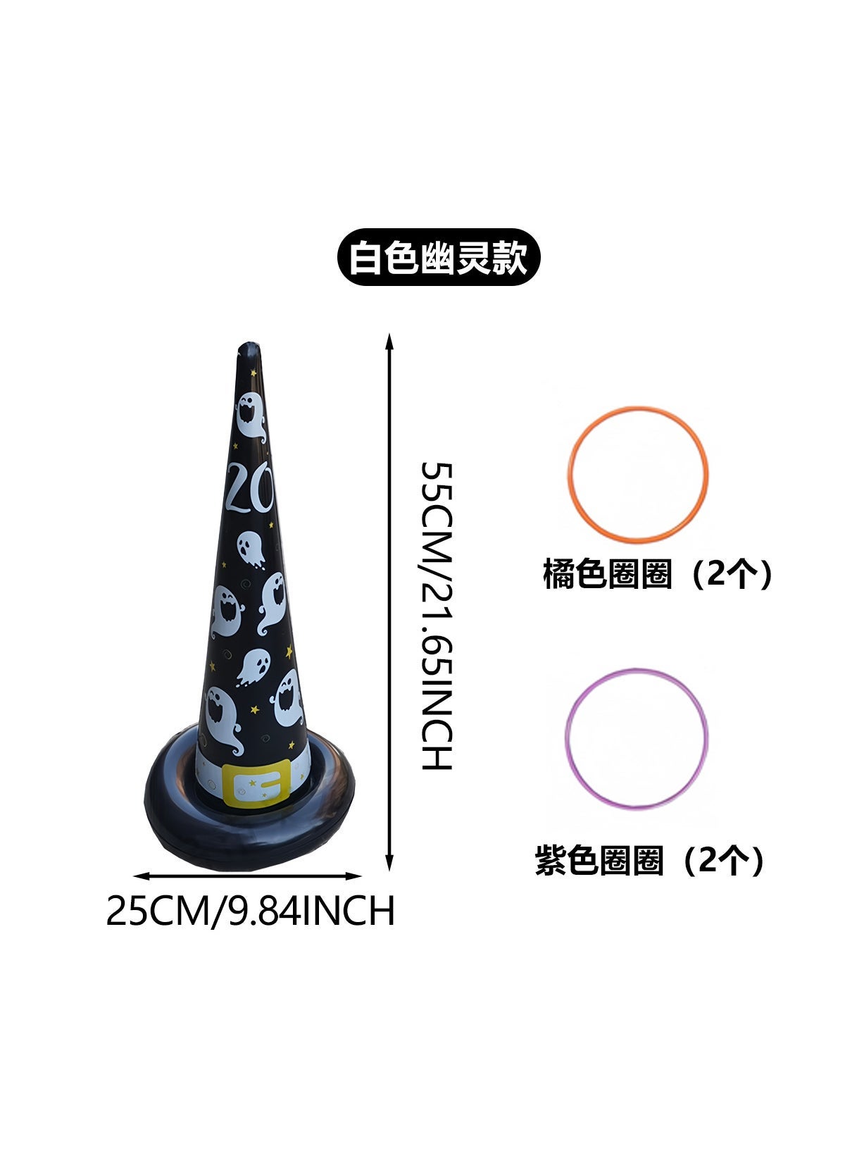 Generic Inflatable PVC Witch Hat Ring Toss Halloween Game White ghost ...