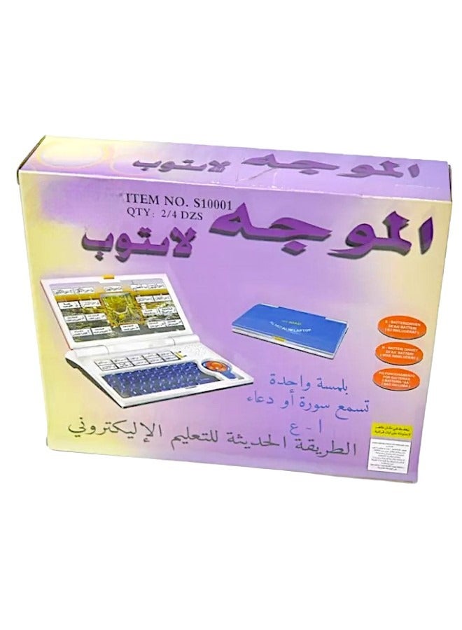Toy Box Arabic Quran Learning Laptop Islamic Teacher, Ayaat, Dua, Kalma ...