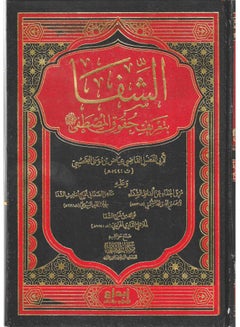 Al-Shifa by defining the rights of the Chosen One KSA | Riyadh, Jeddah
