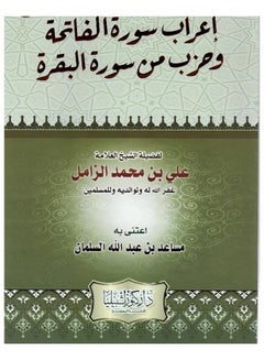 Parsing of Surat Al-Fatihah and part of Surat Al-Baqarah KSA | Riyadh ...