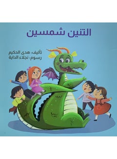The story of the Dragon Shamsin in Arabic UAE | Dubai, Abu Dhabi