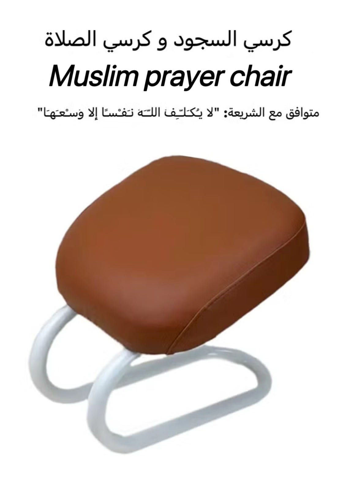 Generic Prostration chair is a prayer chair for Muslims. | Best Price ...