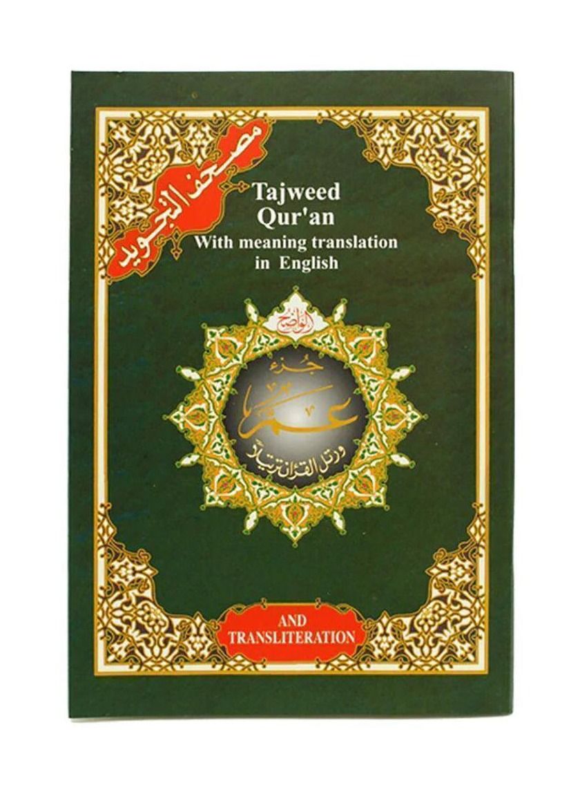 Juz Amma With Meaning Translation & Transliteration English 17×24 CM ...