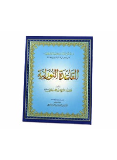 Surah Al-Qaida Al-Nooraniah Part of Holy Quran UAE | Dubai, Abu Dhabi