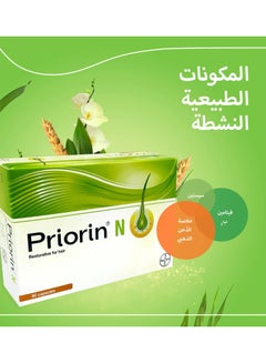 PRIORI Priorin-N for hair growth 90 capsules KSA | Riyadh, Jeddah
