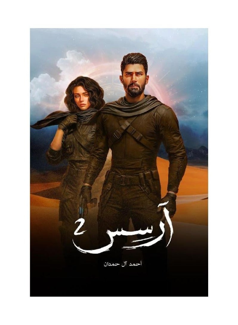 Arsis Part Two - by Ahmed Al Hamdan | Best Price UAE | Dubai, Abu Dhabi