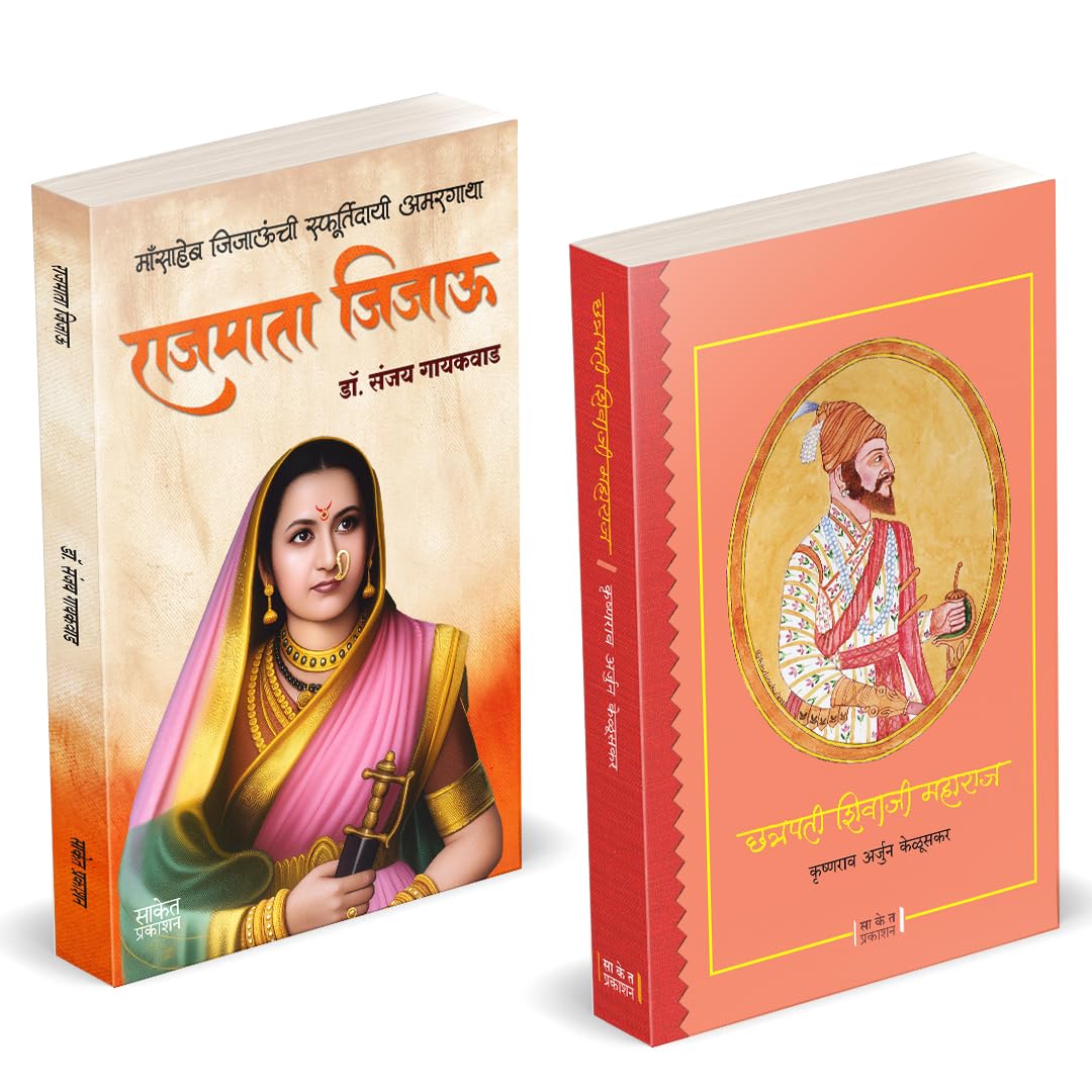 Rajmata Jijau Marathi Book : राजमाता जिजाऊ मराठी चरित्र पुस्तक ...