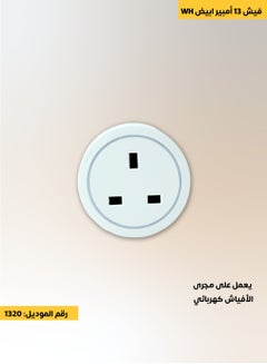 ACCEPT 13 amp plug that works on electrical outlets KSA | Riyadh, Jeddah