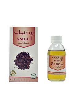 Generic Saad Oil 125ml KSA | Riyadh, Jeddah