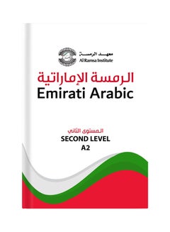 Emirati Arabic Second Level A2 hardcover arabic - 2020 UAE | Dubai, Abu ...