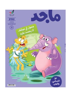 مجلة ماجد-- MAJID magazine June-2021 Paperback Arabic by ABUDHABI MEDIA ...