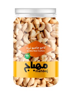 AL MEHBAJ Cashew Raw 250grams | Best Price KSA | Riyadh, Jeddah