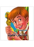 Jack and the Beanstalk (Arabic Book) KSA | Riyadh, Jeddah